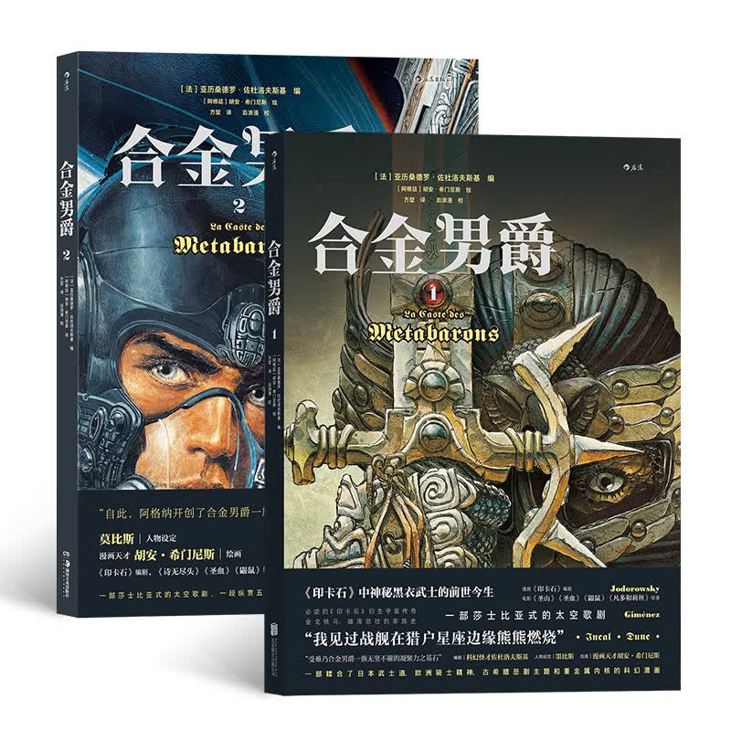 合金男爵（1+2）