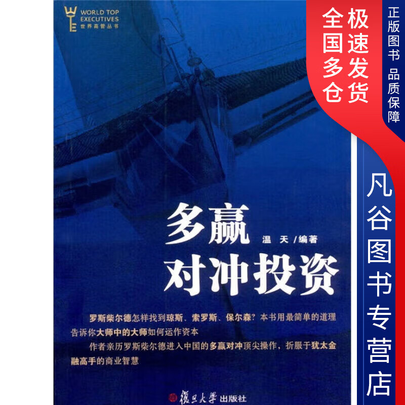 【书】多赢对冲投资