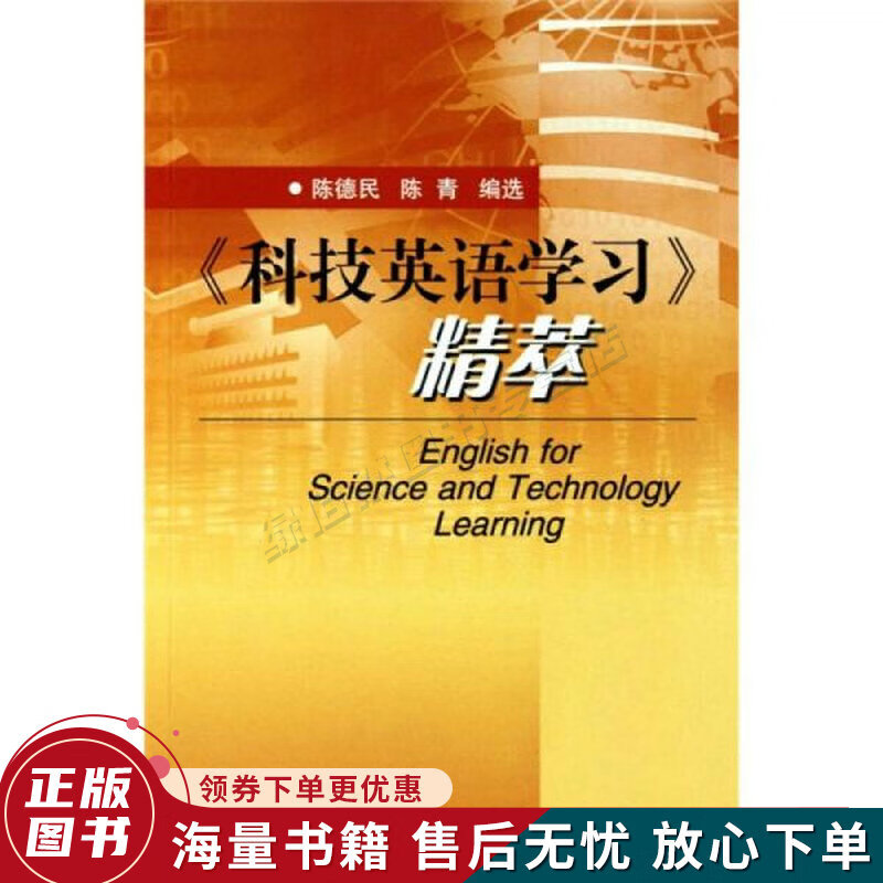 科技英语学习精萃