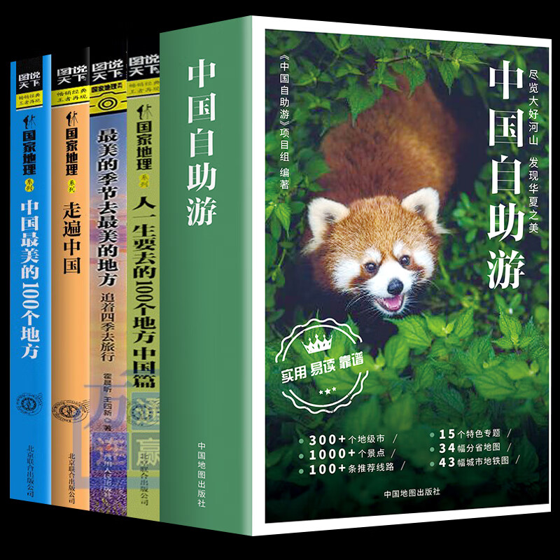 中国自助游旅游攻略国家旅游走遍游遍古镇风土人情书籍国内景点大全亲子游自驾游景区交通路线住宿国内旅游攻