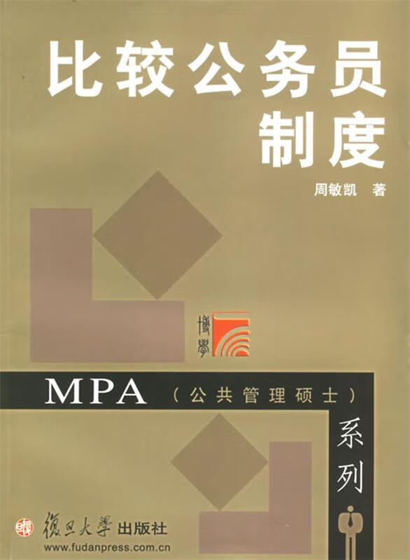 比较公务员制度【，放心购买】