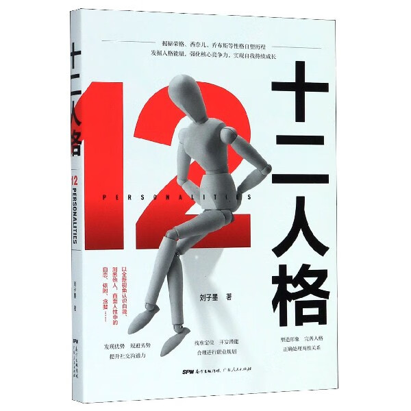 十二人格