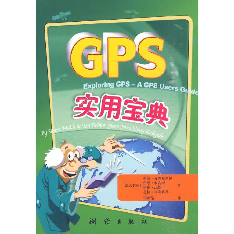 GPS实用宝典【现货】