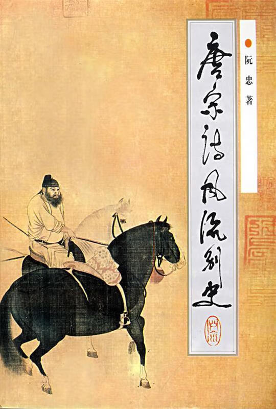 唐宋诗风流别史【好书，下单速发】