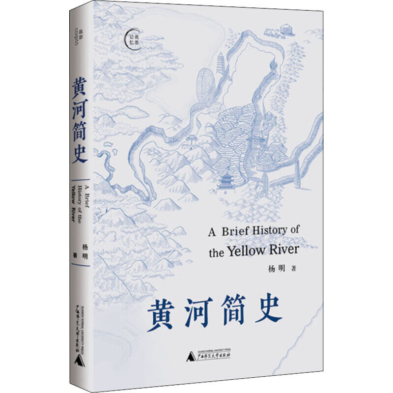 黄河简史【好书】