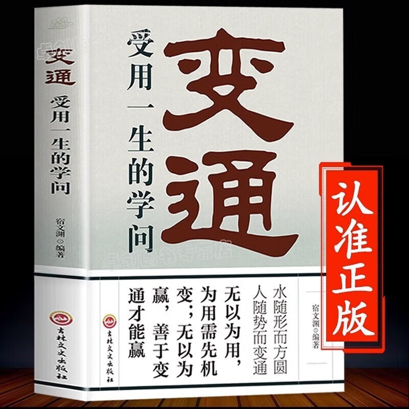 全套2册 每天懂一点人情世故+变通书籍 顿悟 觉醒 说话之道 5分钟漫画人情世故 受用一生的学问善于变通成大事者的生存与竞争哲学关系情商表达说话技巧应酬交往畅销书籍 幽默让你充满魅力 变通