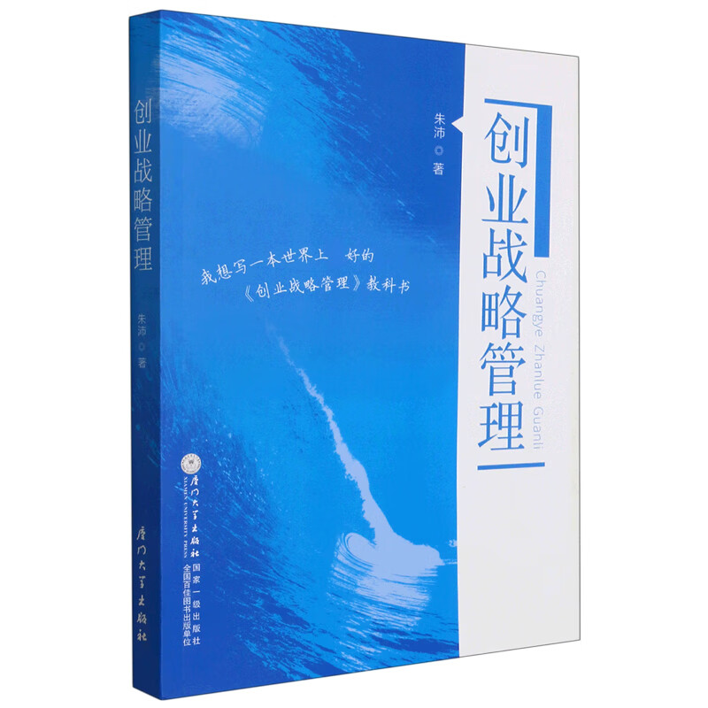 创业战略管理