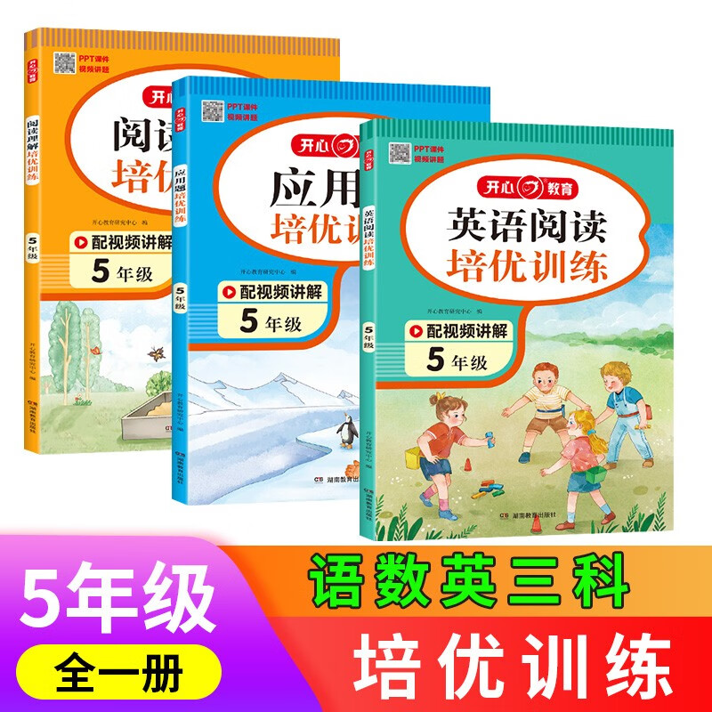 阅读理解+应用题+英语阅读培优训练五年级（共3册）2023全一册小学培优提分阶梯式课外阅读专项训练