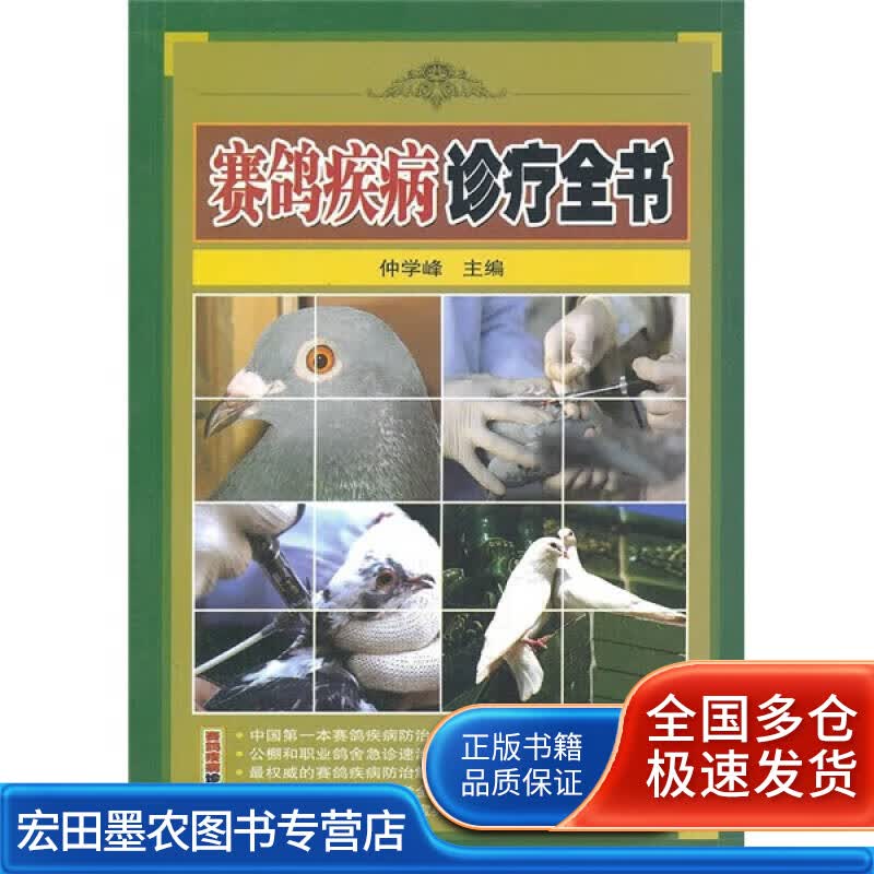 赛鸽疾病诊疗全书【好书】