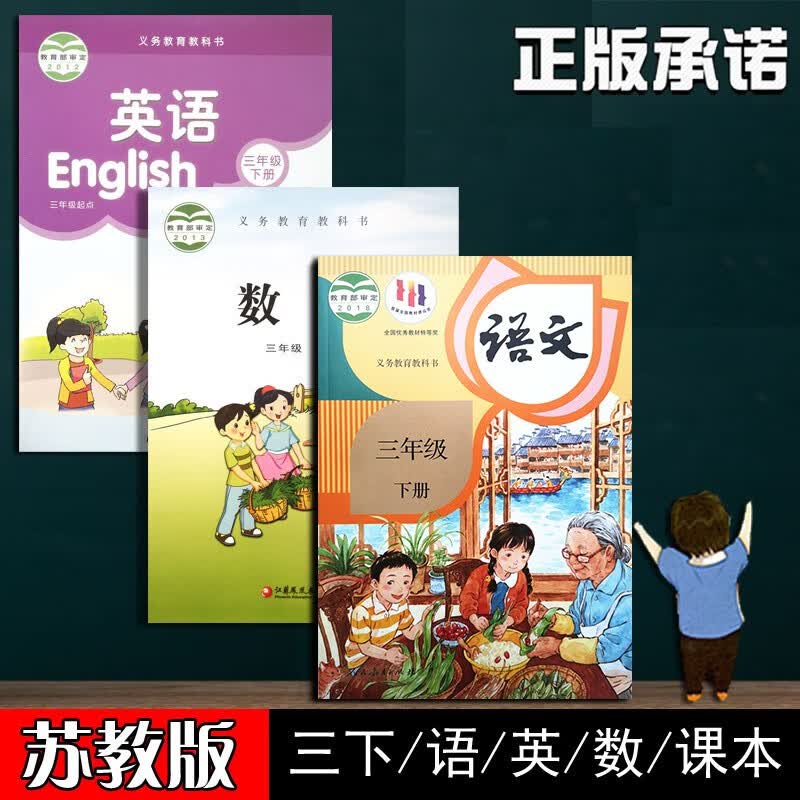 2023小学苏教版3下三年级下册语文数学英语课本人教版部编版三下语文书江苏学生下学期复习预习新版