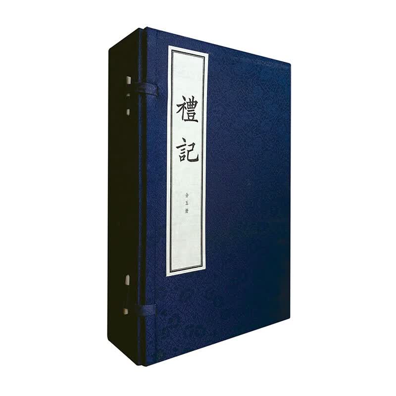 礼记（线装本·套装全5册）