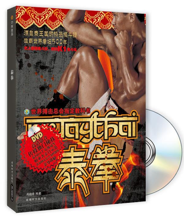 泰 拳【好书，下单速发】