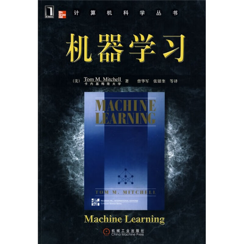 好统计学习导论 基于R应用好1 机器学习