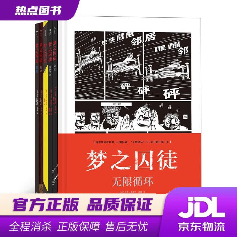 【 官方】 梦之囚徒系列套装共6册