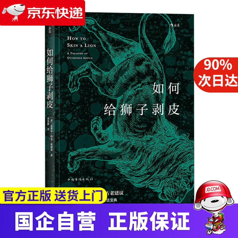如何给狮子剥皮 后浪 9787511377173