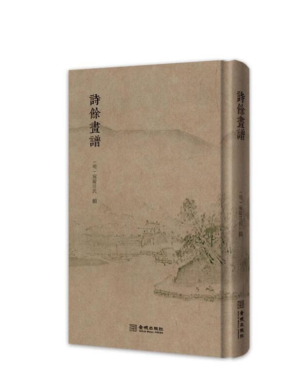 诗馀画谱 (明)宛陵汪氏