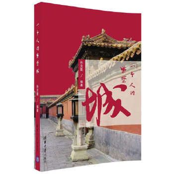 一个人的紫禁城