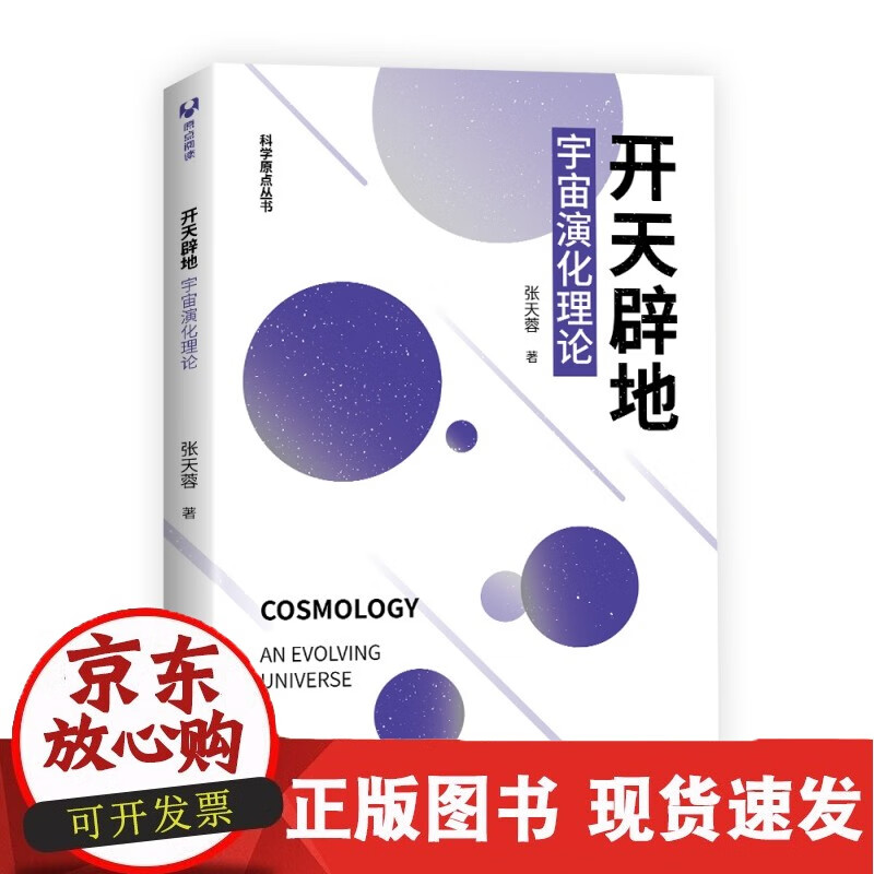 C 开天辟地：宇宙演化理论