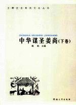 中华谏圣比干