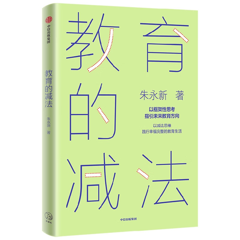 教育的减法