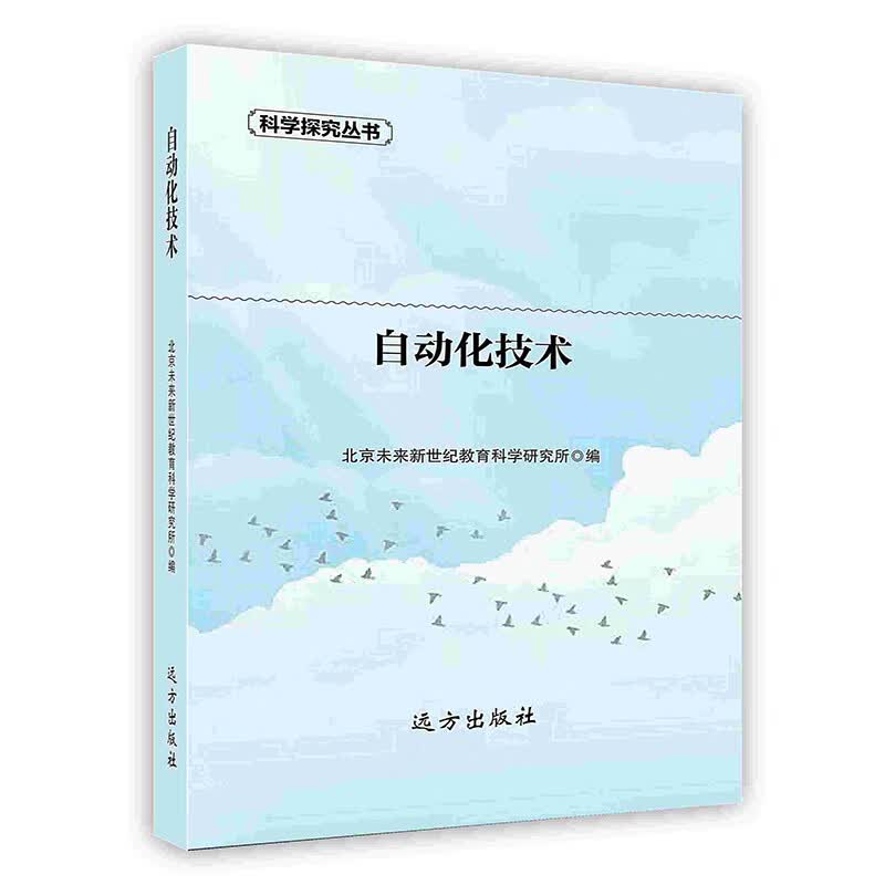 自动化技术