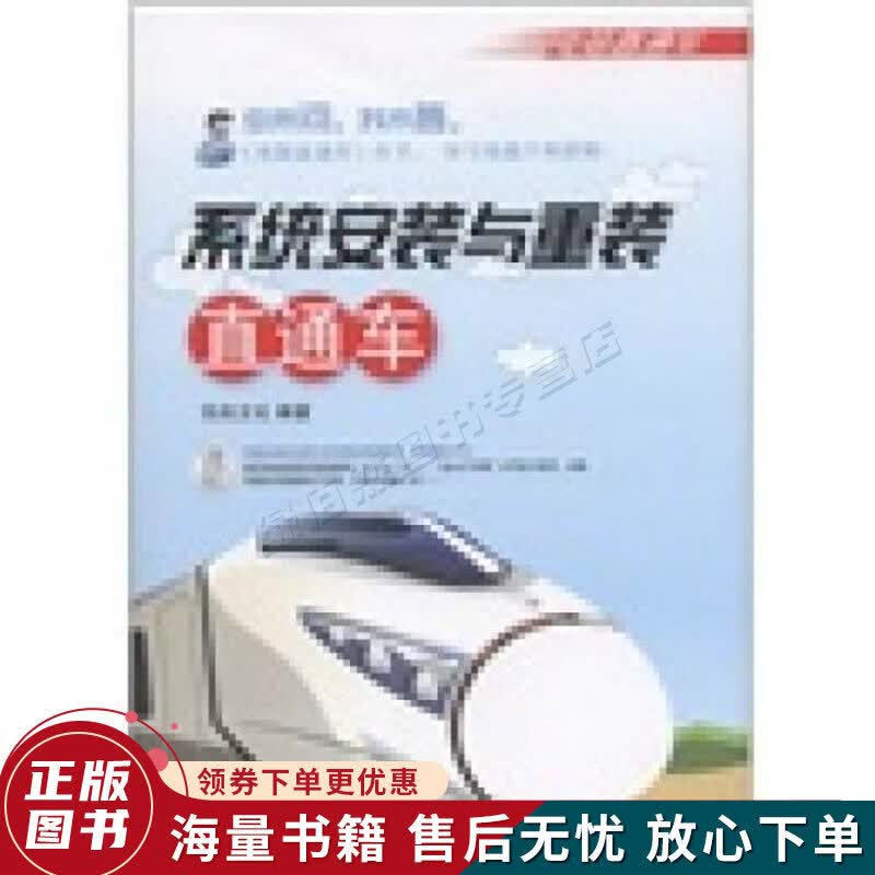 电脑直通车·系统安装与重装直通车双色