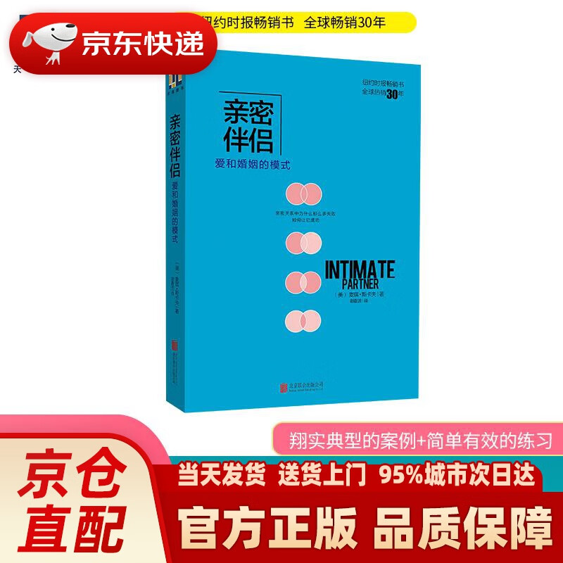【新华】亲密伴侣：爱和婚姻的模式 (美) 麦琪·斯卡夫(MaggieScarf)著,谢