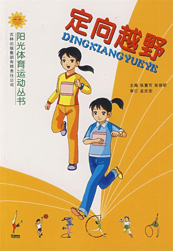 定向越野