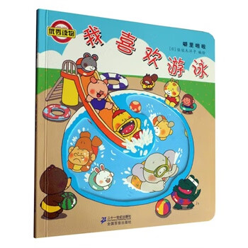 噼里啪啦系列:我喜欢游泳2014年