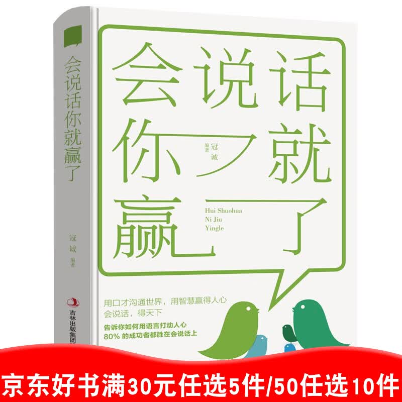 会说话你就赢了 包邮提高情商书籍口才训练沟通技巧的书籍人际交往心理学 演讲口才 人际与社交书籍99元11本书 书籍畅销书