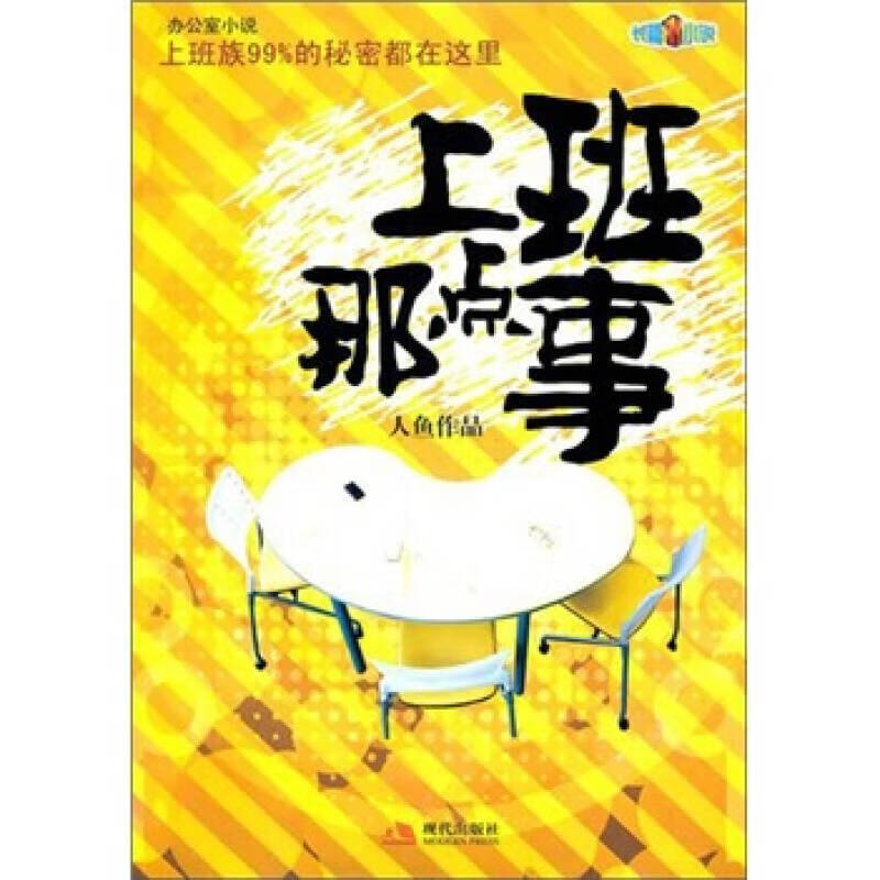 【书】上班那点事