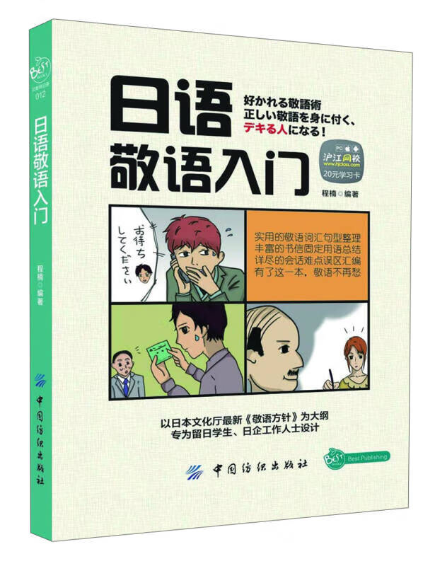 日语敬语入门9787506496629【好书】