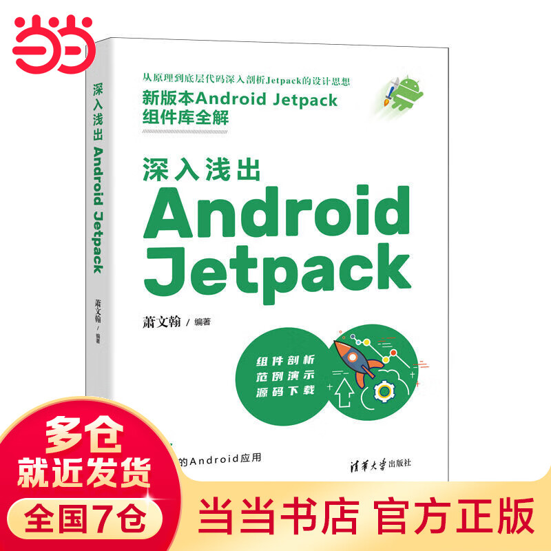 深入浅出 Android Jetpack
