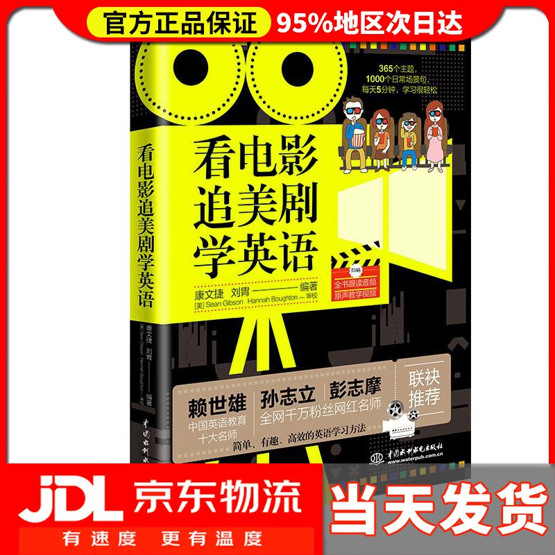 看电影追剧学英语