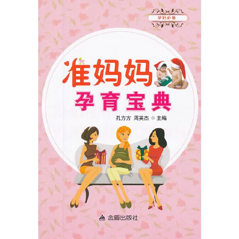 准妈妈孕育宝典