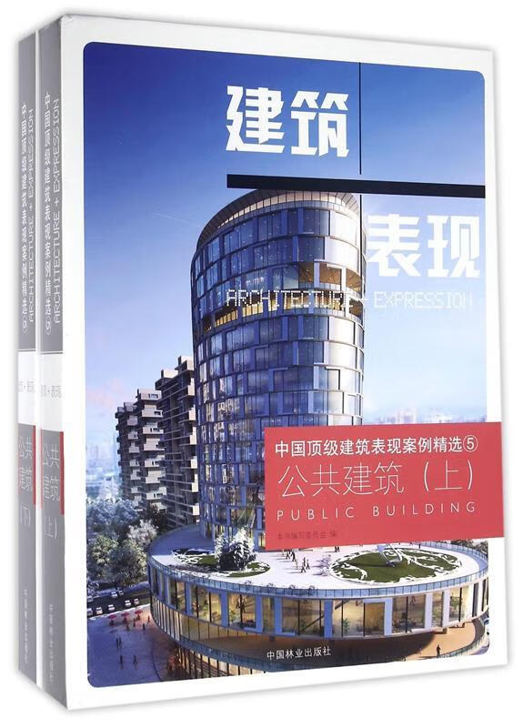 【 送货上门】公共建筑(上下)(精)中国建筑表现案例精选