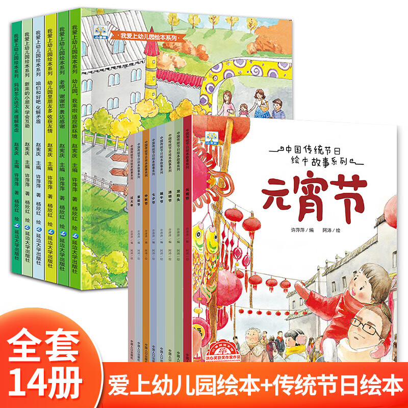 爱上幼儿园绘本全6册老师 小班推荐入园入学准备我爱幼儿园绘本阅读中班子读物宝宝睡前故事书3一6岁早教书籍 我爱上幼儿园全6册+传统节日绘本8册