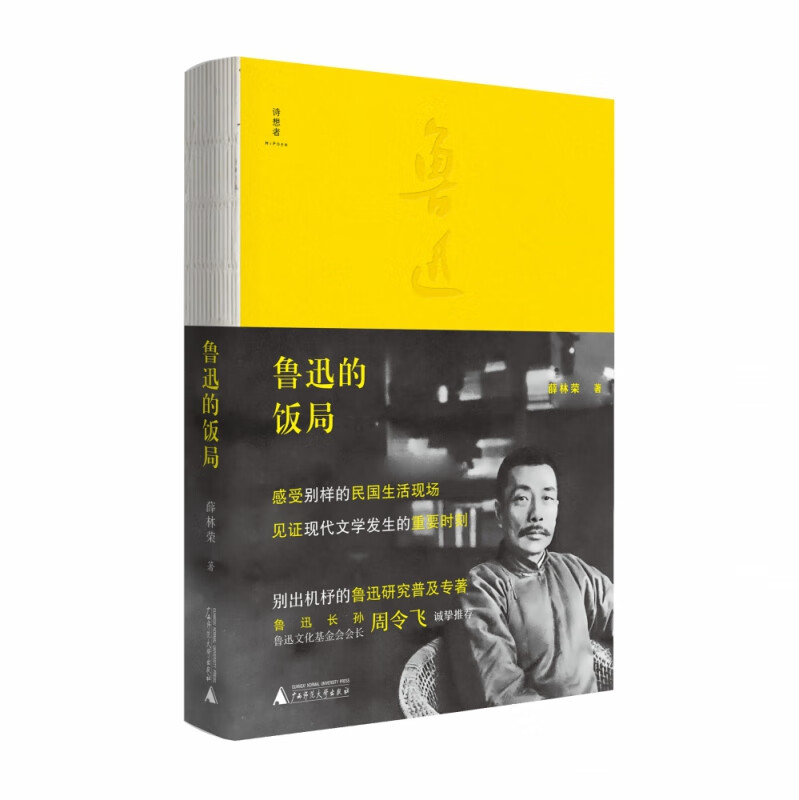 鲁迅的饭局
