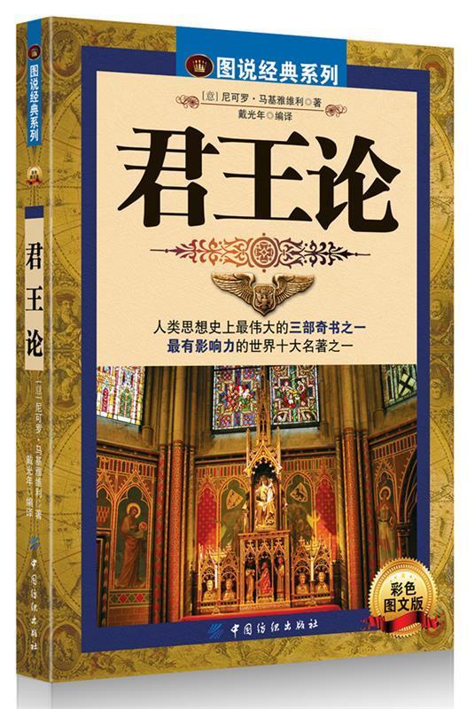 君王论【好书，下单速发】