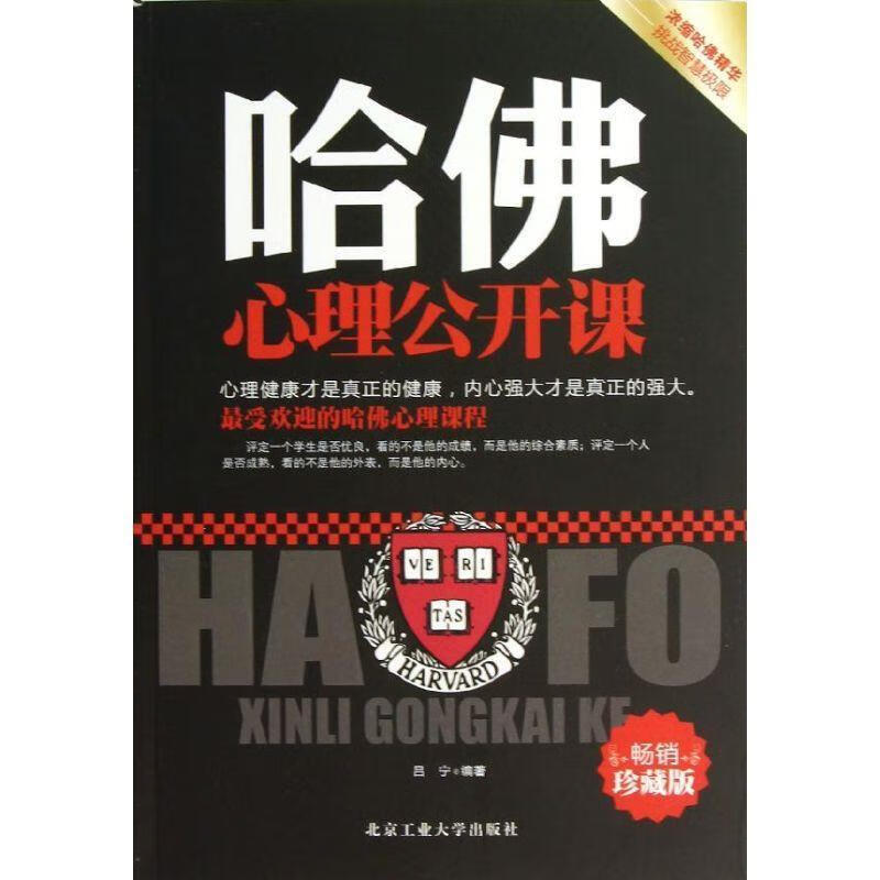 哈佛心理公开课 吕宁