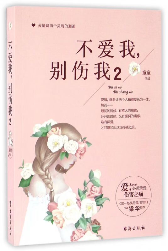 不爱我别伤我(2)
