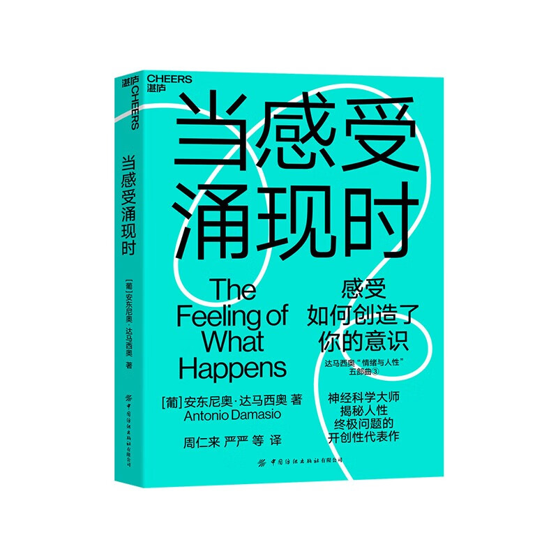 【湛庐旗舰店】当感受涌现时