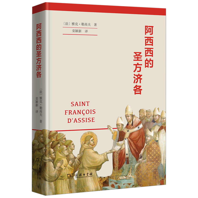 阿西西的圣方济各