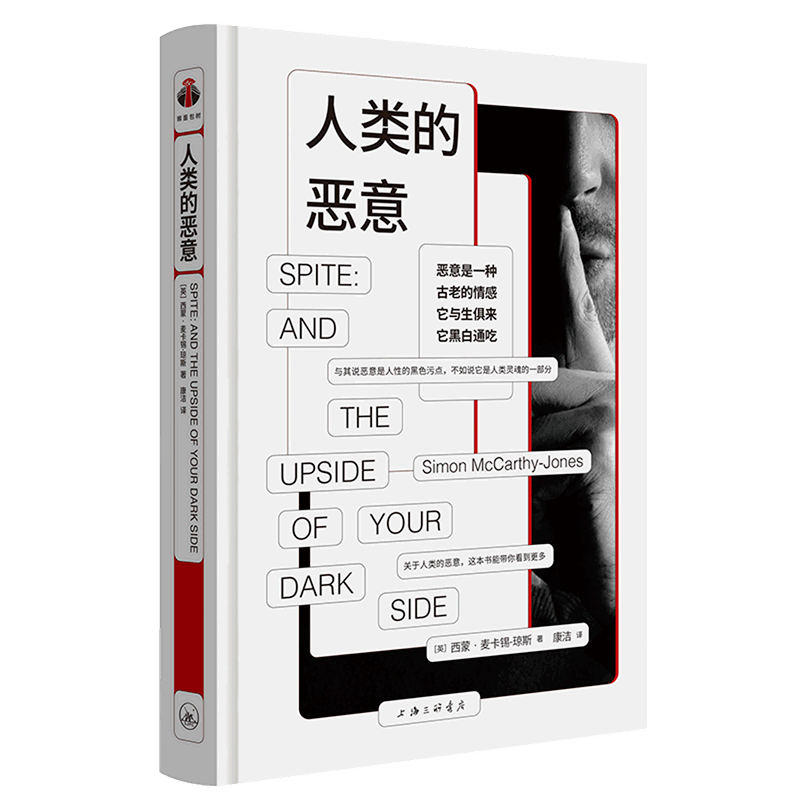人类的恶意