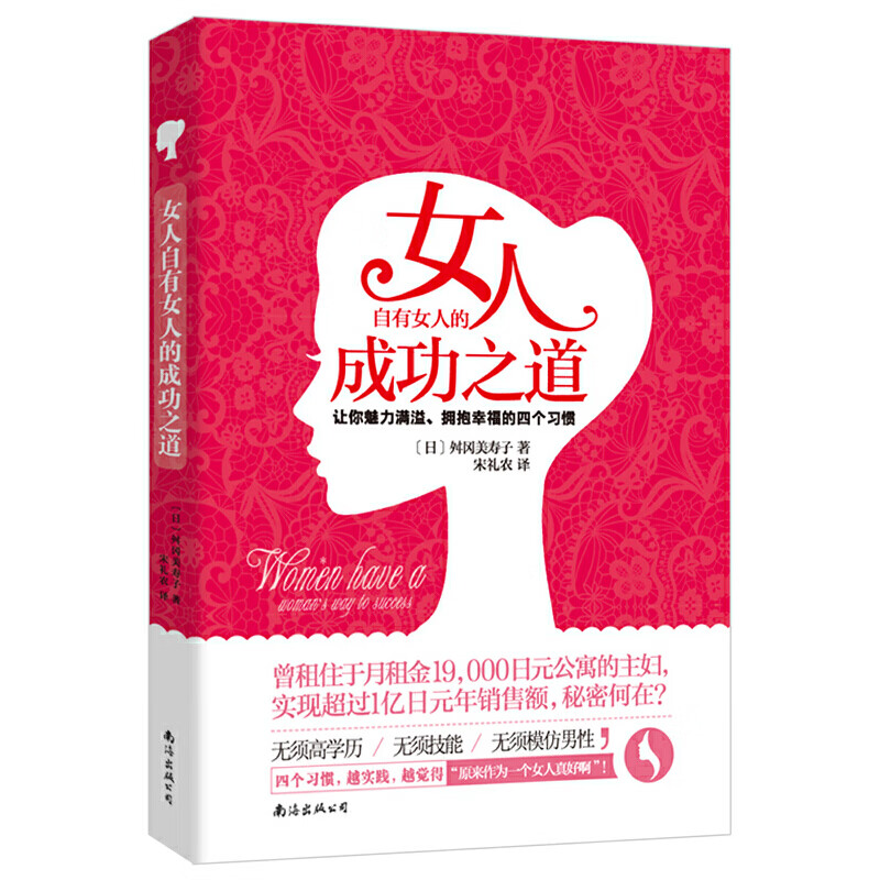 女人自有女人的成功之道
