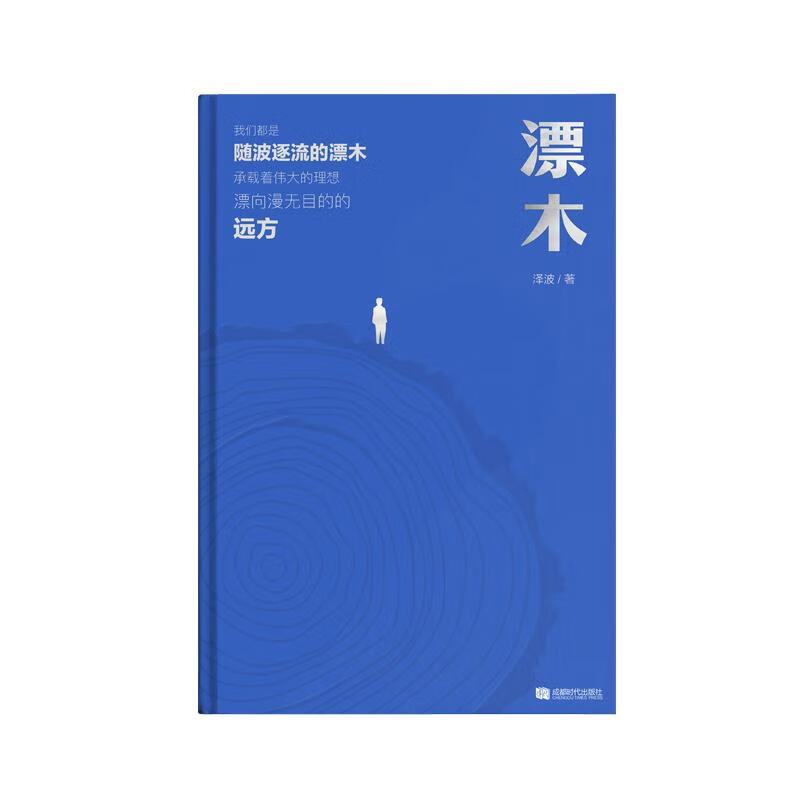 漂木 泽波 时代出版社