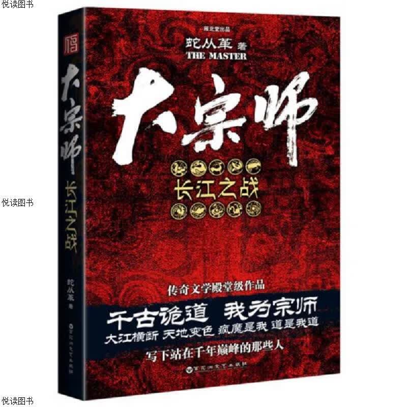 大宗师：全7册