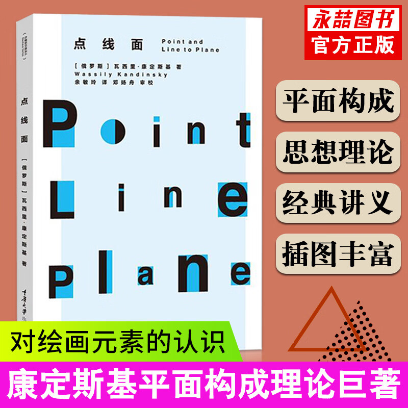 康定斯基点线面论构成立体素材 阐释对绘画元素的认识 艺术中的精神 绘画艺术全集抽象思想理论青骑士年鉴