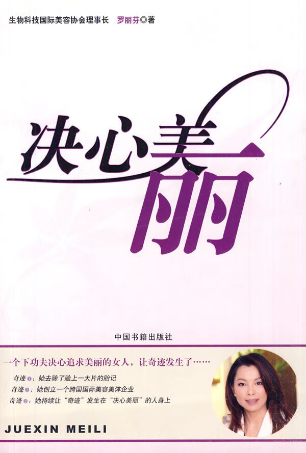 决心美丽 罗丽芬【好书，下单速发】