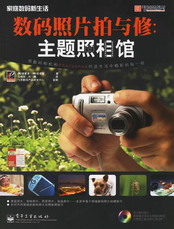 数码照片拍与修:主题照相馆【，放心购买】
